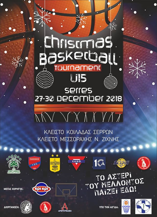 Σέρρες: Christmas Basketball Tournament U15